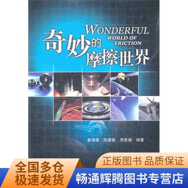 奇妙的摩擦世界【特惠】