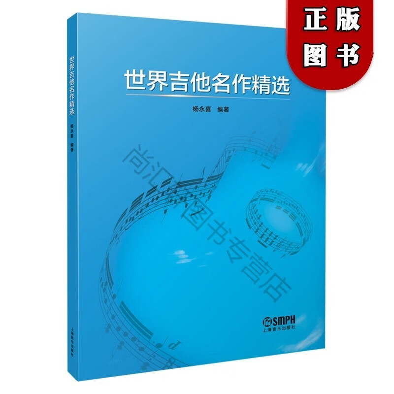 世界吉他名作精选