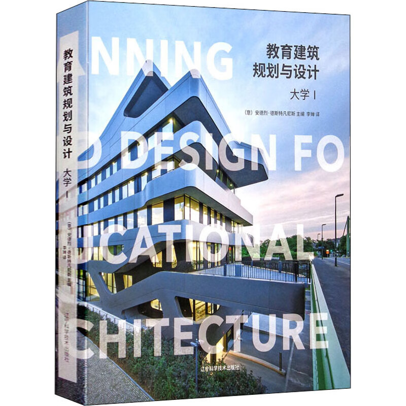 教育建筑规划与设计 大学1
