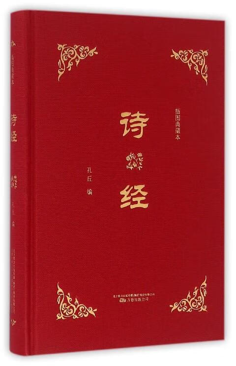 诗经 孔丘