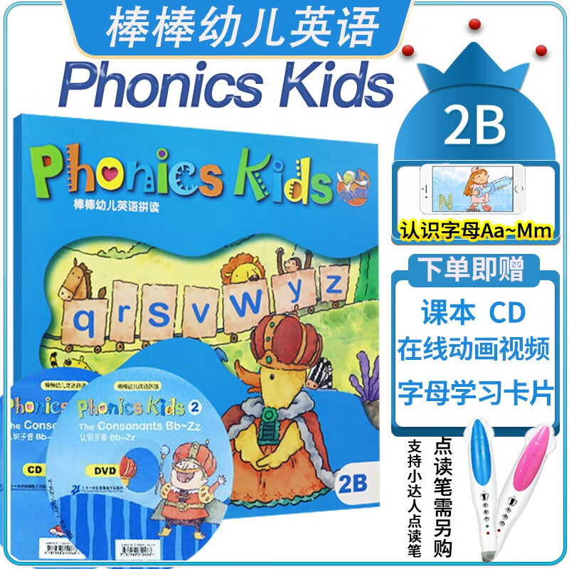 phonics kids 棒棒英语1A-6B 小达人点读幼儿园英语自然拼读口语发音字母拼写0基础早教英语视频教学 PK字母教学英语启蒙 phonics kids2B