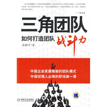 三角团队 张镦亓 著