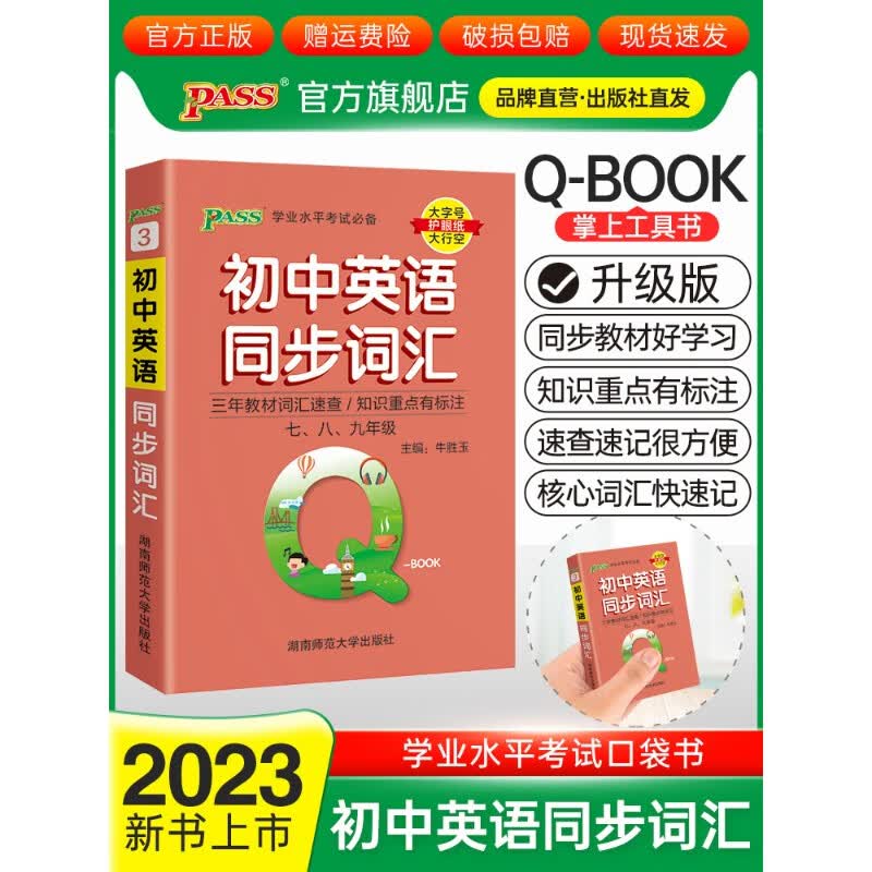 qbook口袋书初中语文古诗文英语语法词汇单词数学物理化学政治知识点总结公式定律手册历史生物地理 初中英语同步词汇 初中通用