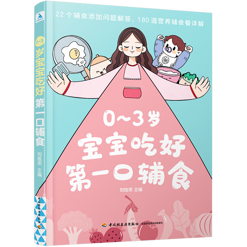 0-3岁宝宝吃好第一口辅食