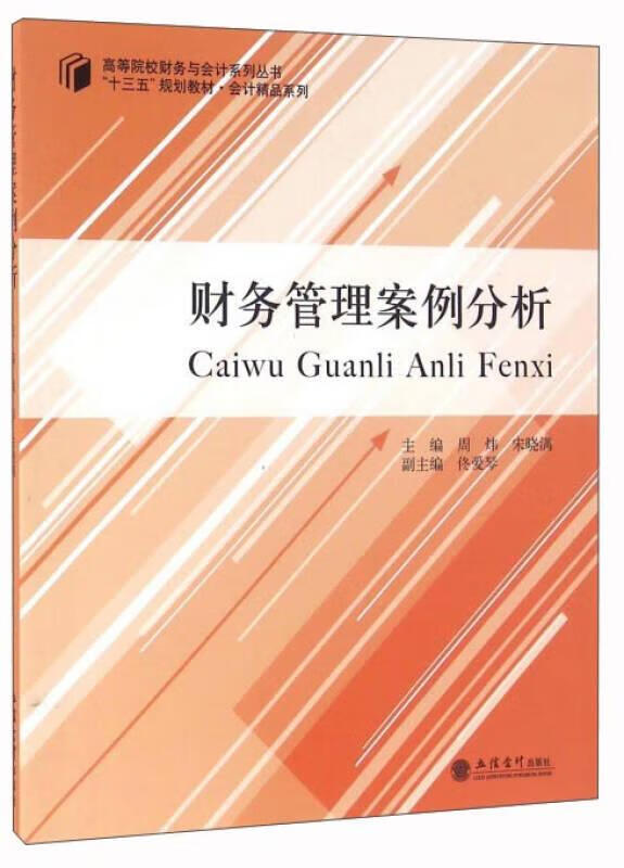 二手财务管理案例分析