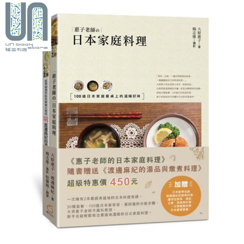 惠子老师的日本家庭料理 港台原版 大原惠子 橘子 日式料理