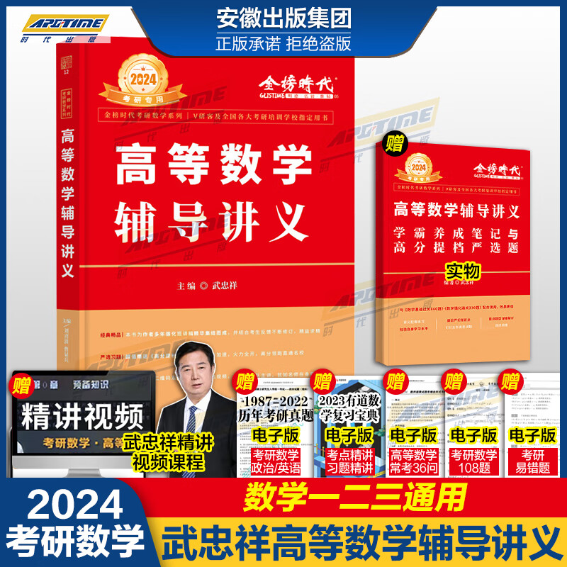 【单本套装下拉自选】2024考研数学武忠祥高等数学辅导讲义李永乐复习全书基础篇提高篇+过关660题+历年真题全精解析武忠祥强化班330习题数学一数二数三24考研高数线性代数概率论与数理统计金榜时代 【