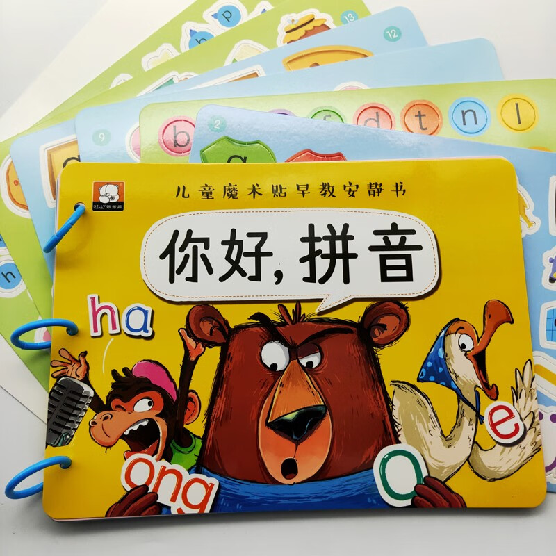 安静书早教魔术贴 大开本 你好（拼音）儿童贴纸书宝宝粘贴撕撕书幼儿园儿童启蒙认知早教书益智手工粘