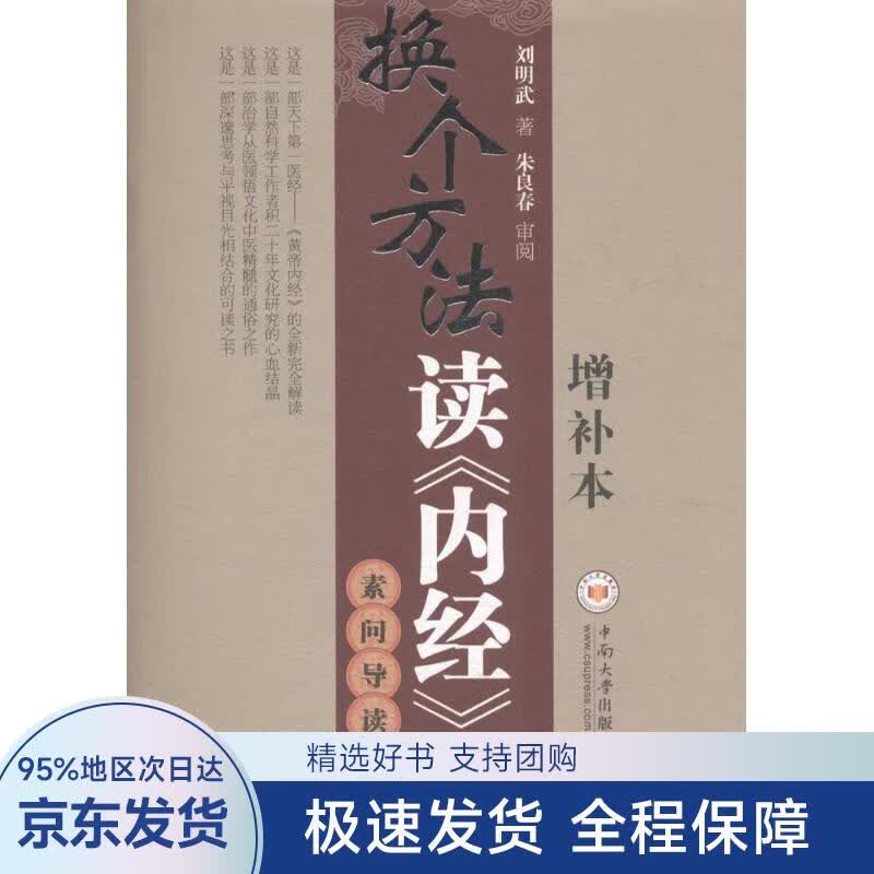 换个方法读〈内经〉
