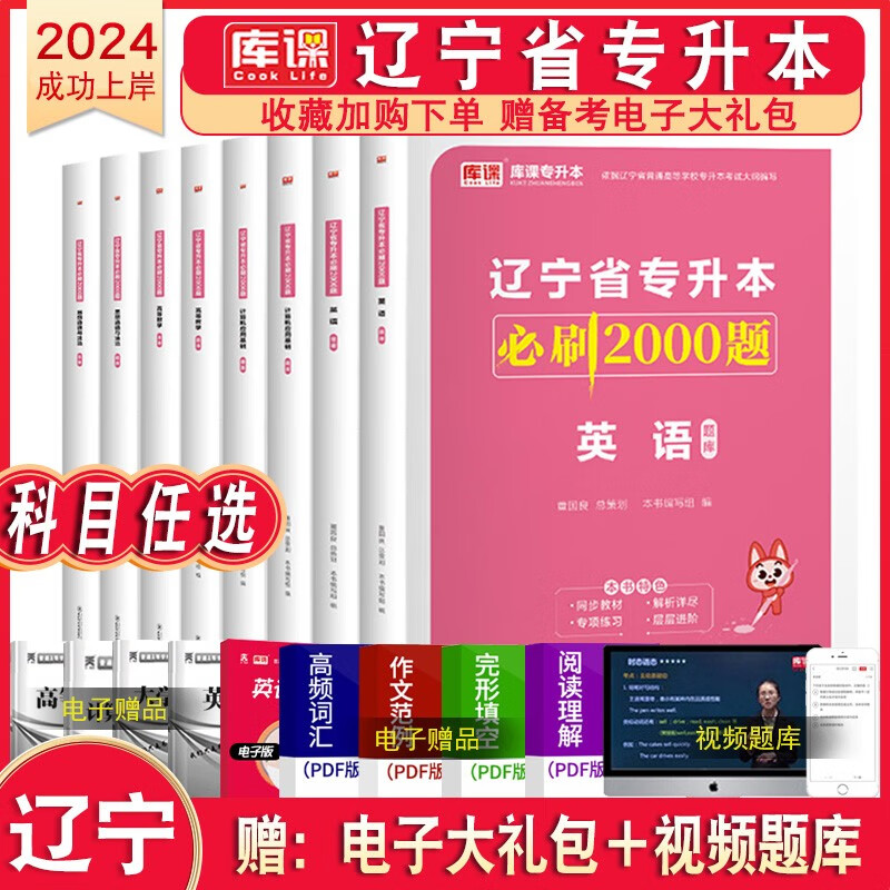 天一库课2024辽宁专升本教材试卷必刷2000题历年真题英语词汇计算机基础高等数学政治辽宁统招专升本考试真题练习册书籍复习资料 2000题 英语+计算机+高数