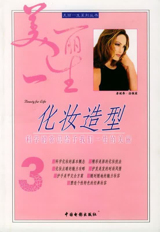 化妆造型【好书，下单速发】
