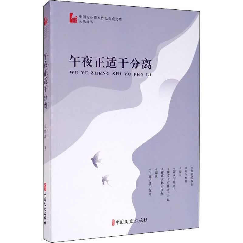 午夜正适于分离