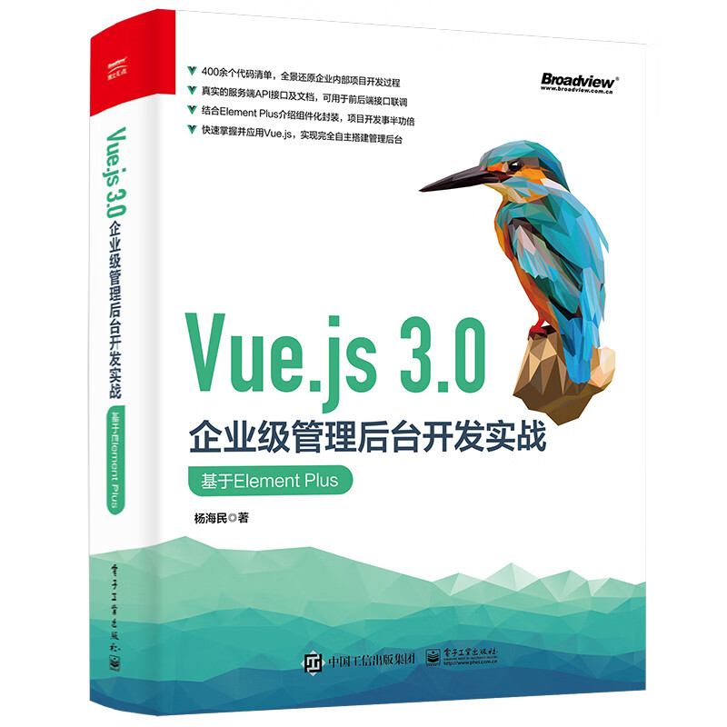 Vue.js 3.0企业级管理后台开发实战：基于Element Plus