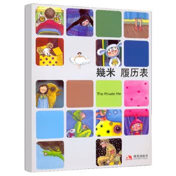 幾米经典:幾米履历表 幾米 著【书】