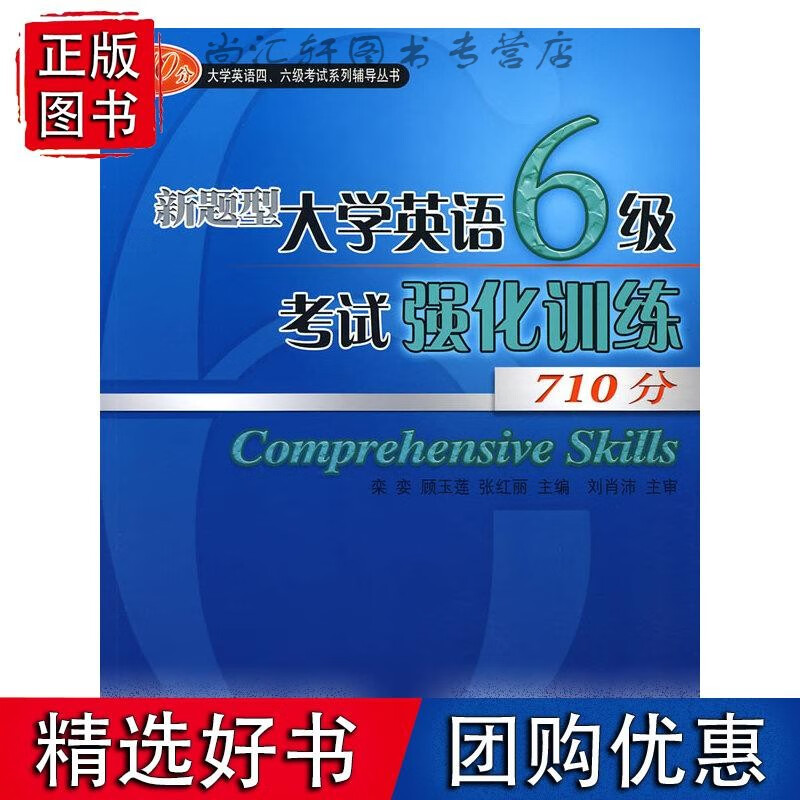 新题型大学英语六级考试强化训练