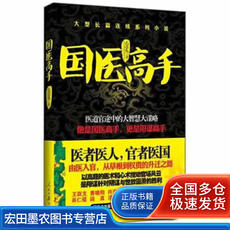 国医高手 石章鱼【好书】