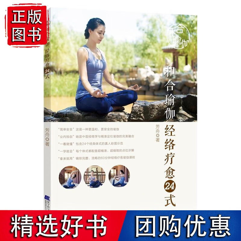 和合瑜伽&mdash;&mdash;经络疗愈24式