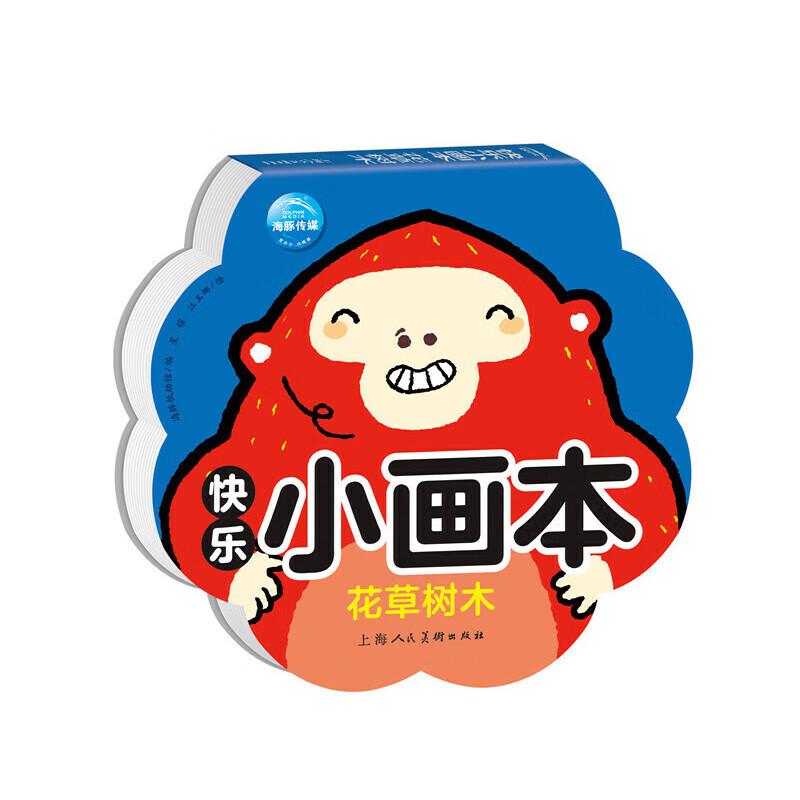 花草树木/快乐小画本