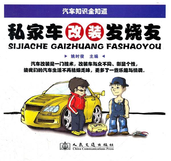 【现货】私家车改装发烧友