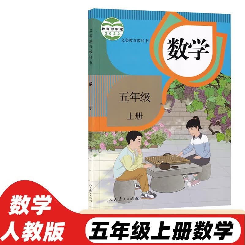 2023新版五年级上册数学书课本人教教材教科书小学数学五年级上册课本人民教育出版社5五上数学五年 标准