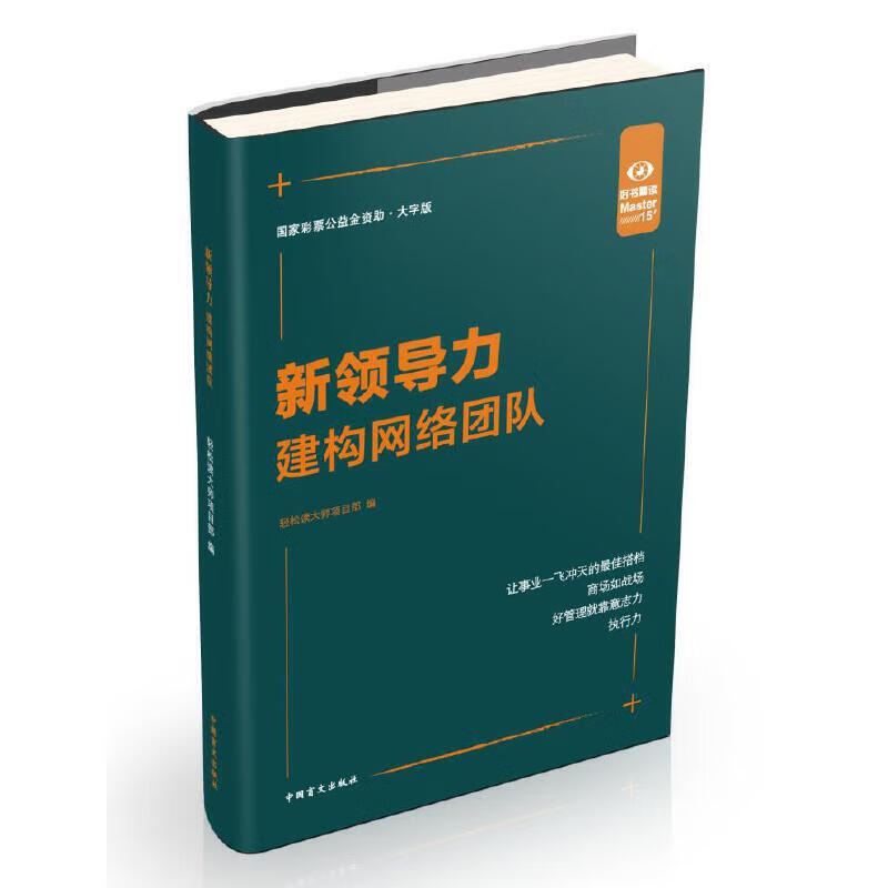 新领导力构建网络团队