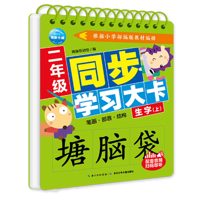二年级同步学习大卡生字 上