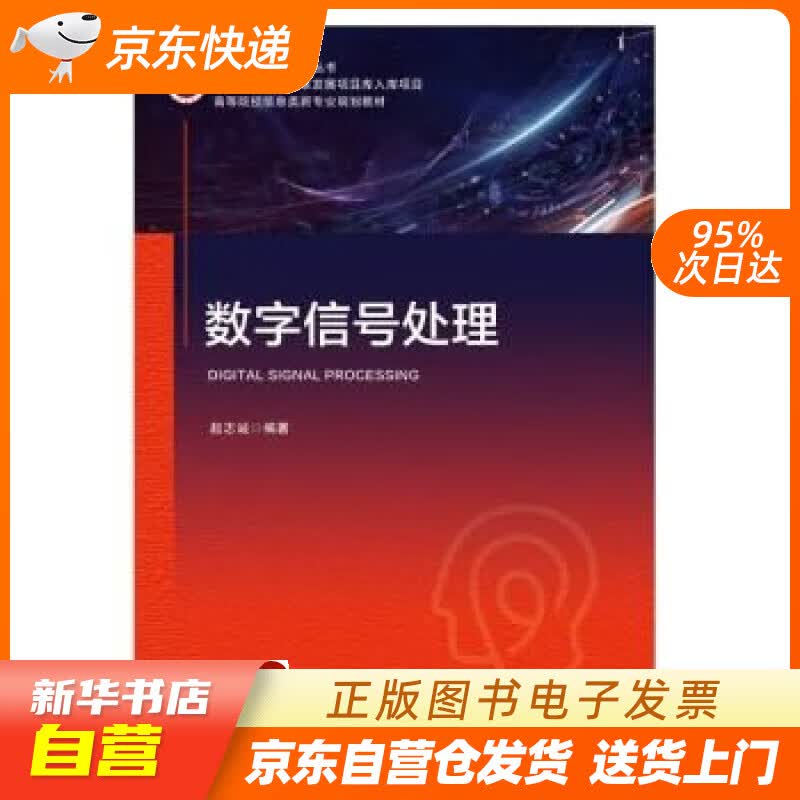 数字信号处理 赵志诚 北京邮电大学出版社