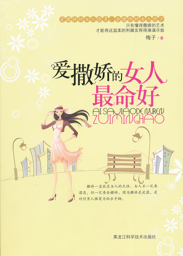 爱撤娇的女人命好【特惠】