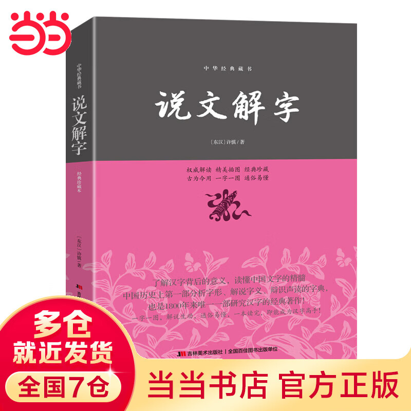 说文解字—中华经典藏书