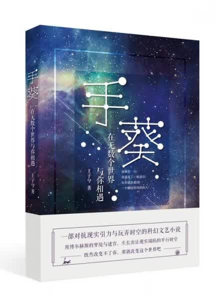 手葵在无数个世界与你相遇