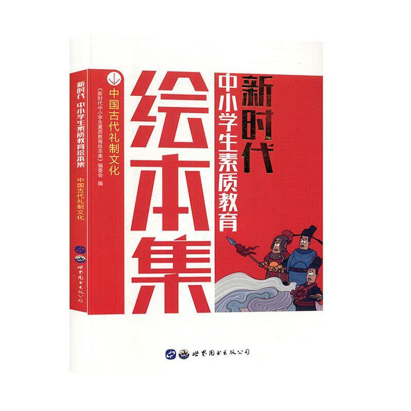 中国古代礼制文化