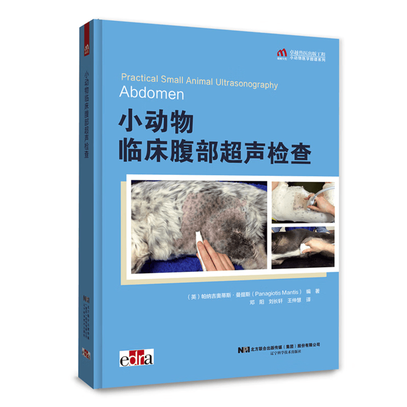 【2023新书】小动物临床腹部超声检查 犬猫超声小动物超声犬猫B超图犬猫超声小动物超声诊断邓阳刘长轩辽宁科学技术出版社