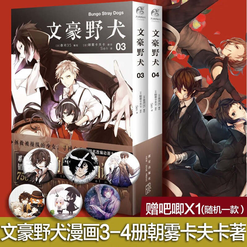 文豪野犬漫画1-22+文豪野犬汪漫画 1-9 角川日漫简体中文 文豪野犬漫画3-4册赠吧唧X1