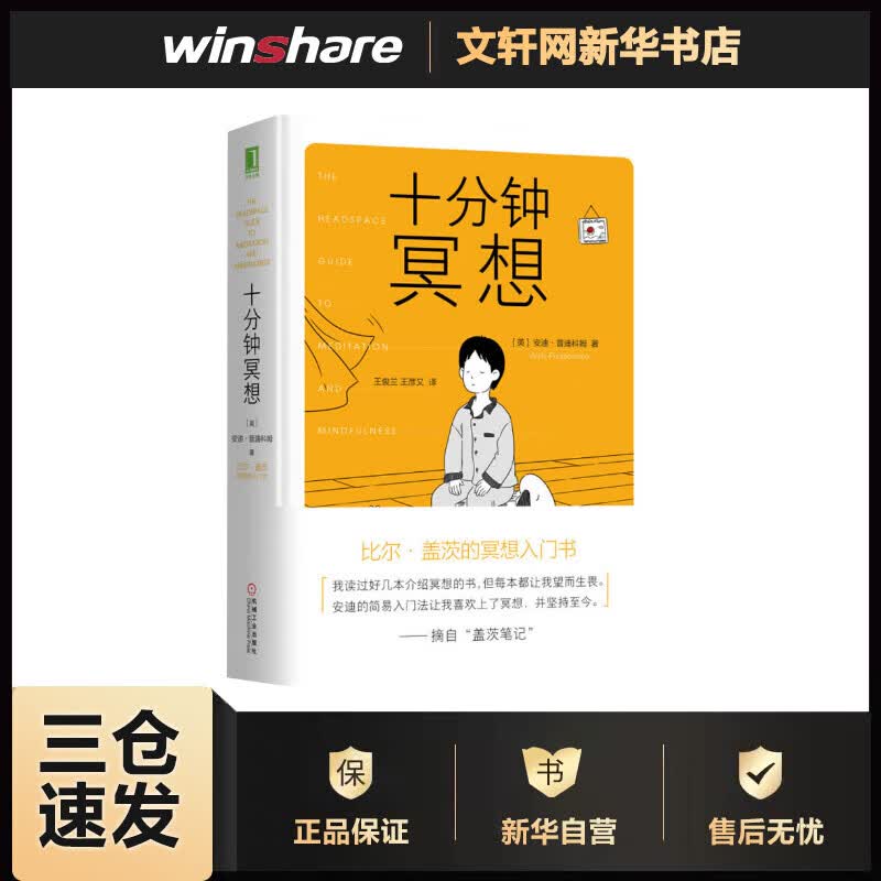 十分钟冥想