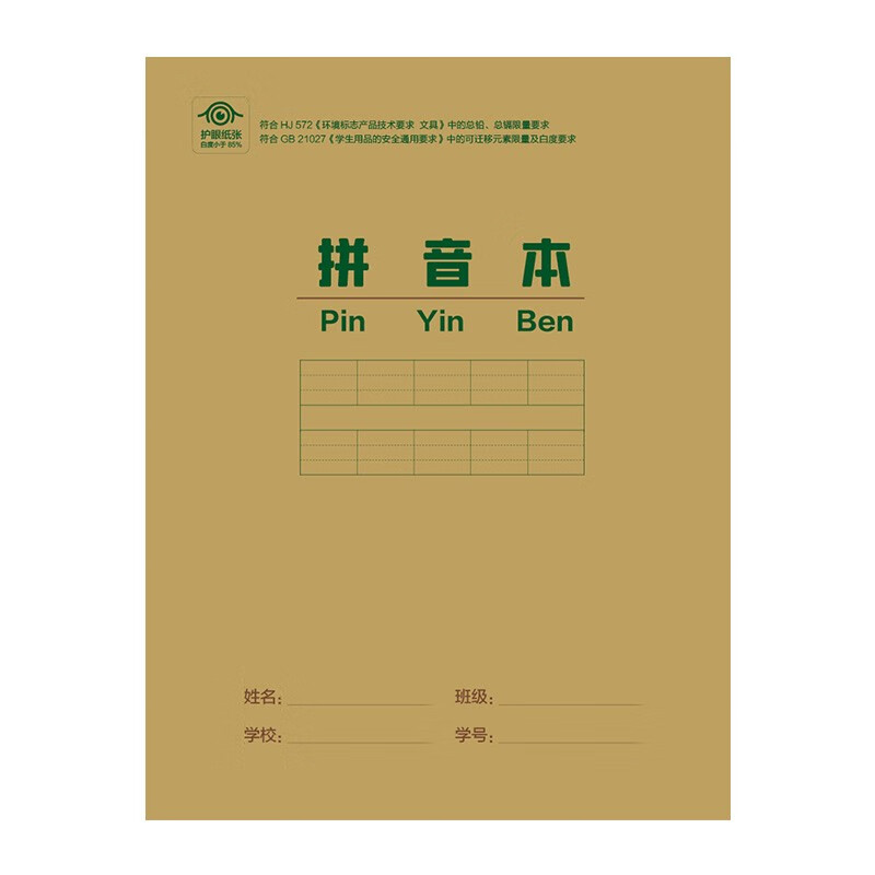 快捷作业本 拼音本22开（22K) 3本装