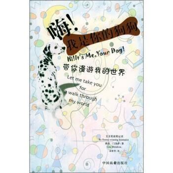 嗨！我是你的狗狗【好书，下单速发】