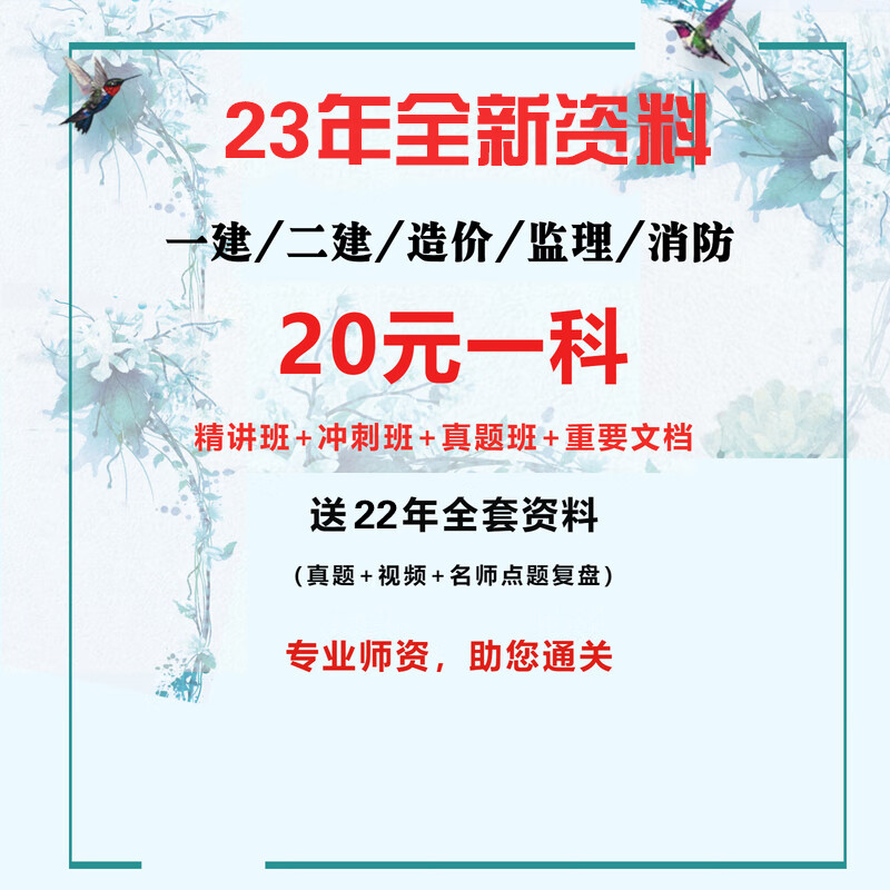 2023一建二建建筑实务王玮赵爱林精讲冲刺视频课程课件真题习题 天蓝色 15456