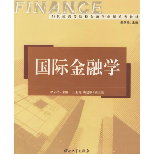 国际金融学【好书】