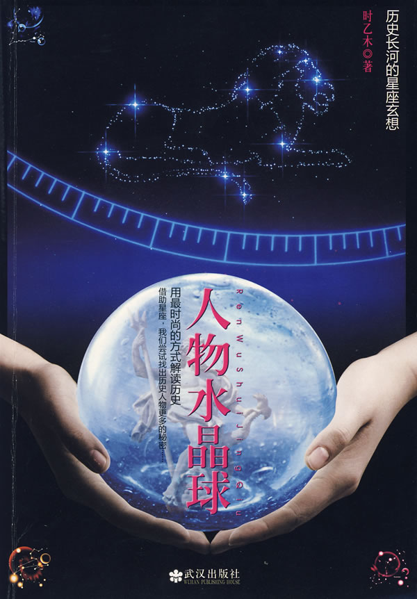 人物水晶球 时乙木【，放心购买】