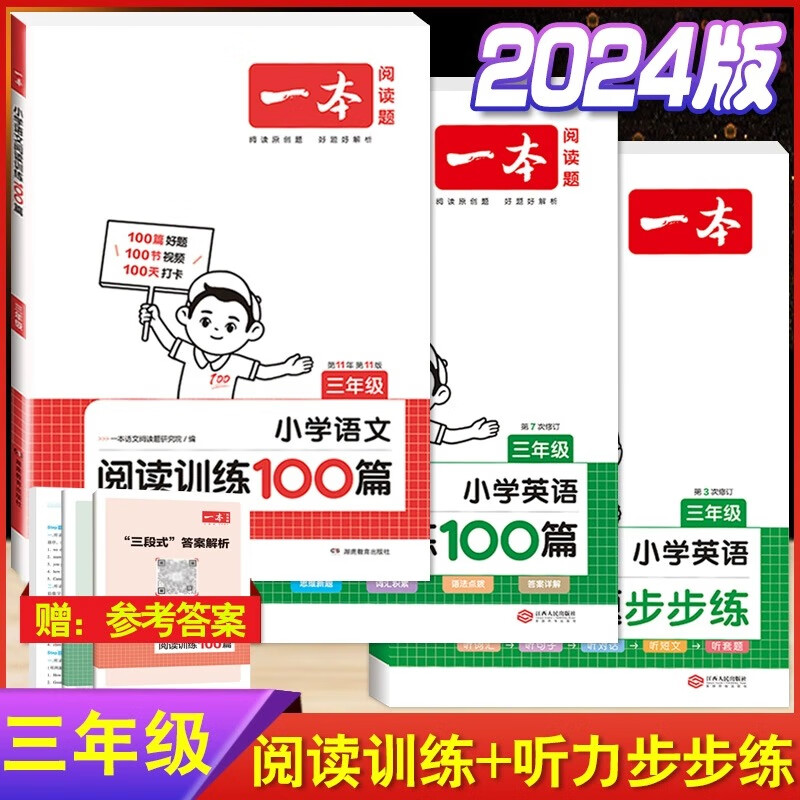 2024版一本小学英语阅读训练100篇三年级四年级五年级六年级英语同步阅读理解训练词汇语法练小学英语阅读真 3年级语文阅读+英语阅读+听力 小学通用