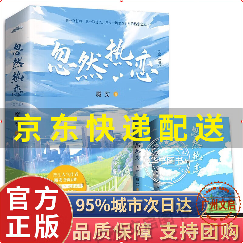 忽然热恋图书 青春文学 大陆原创