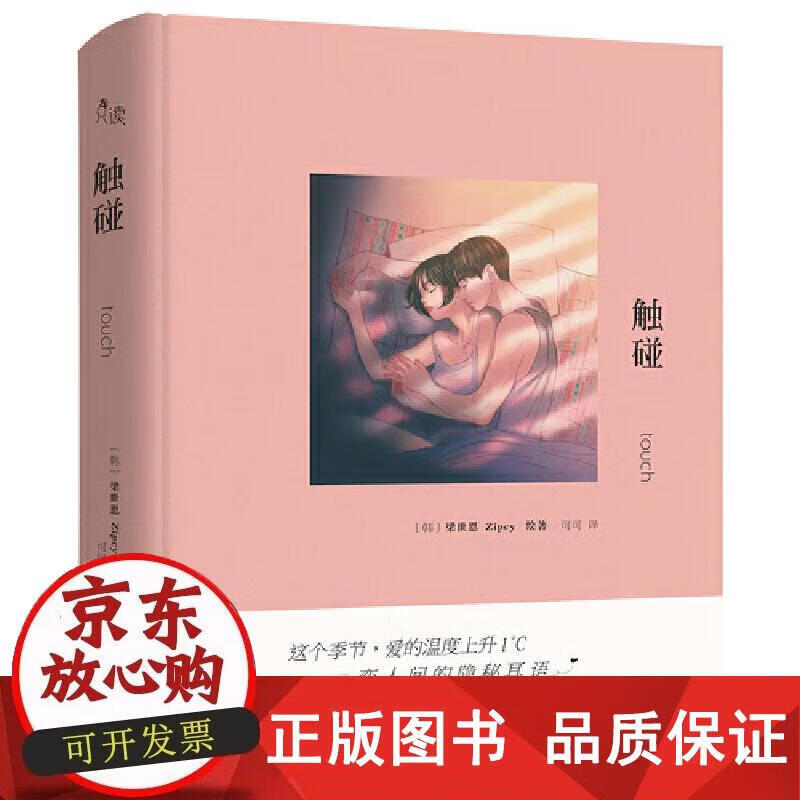 触碰 Zipcy,梁世恩著,可可 译 9787514383355
