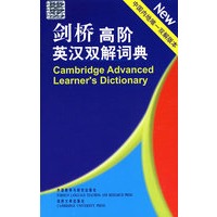 剑桥高阶英汉双解词典