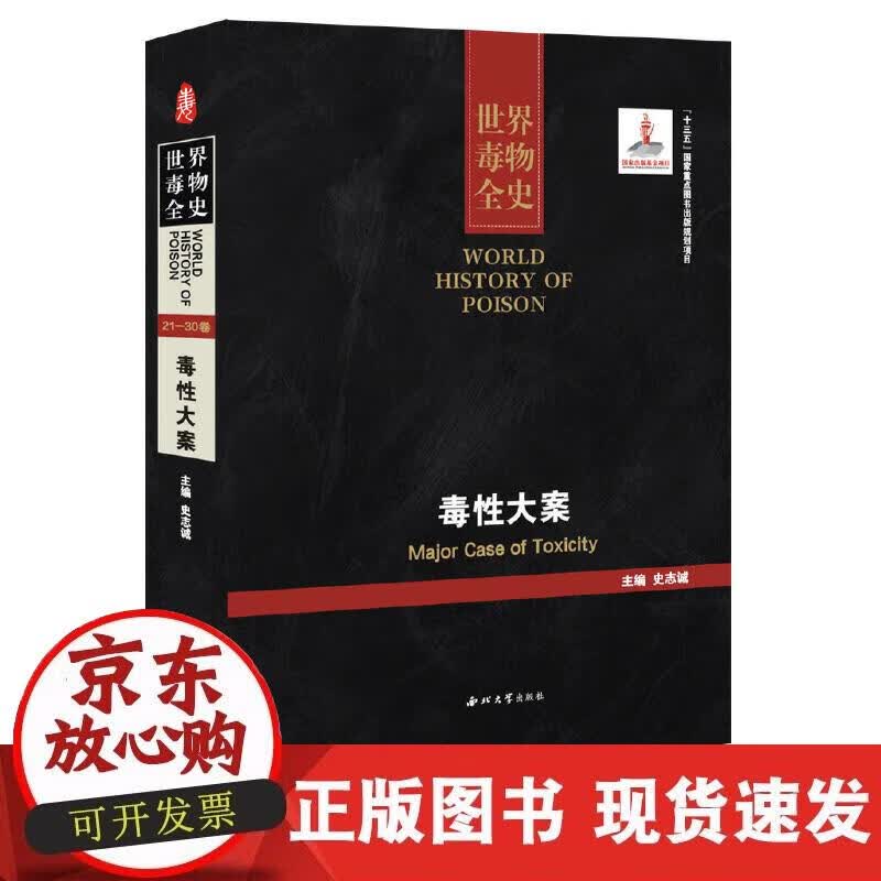 【现货】毒性大案