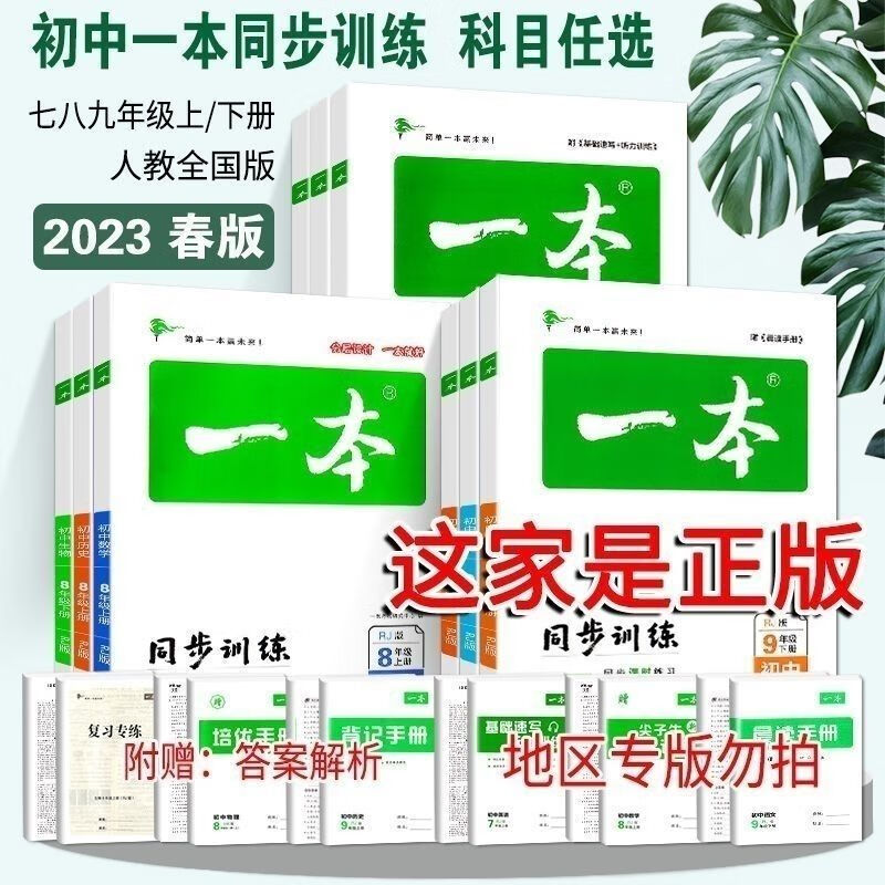 2023一本同步训练七八上册人教数学历 七年级上册 英语（人教版）