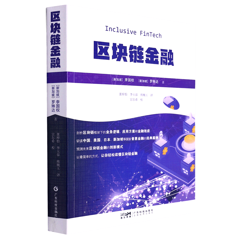区块链金融