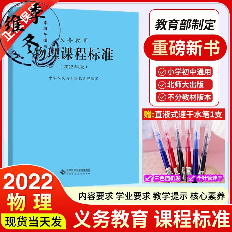 2022年义务教育小学初中通用语文新课程标准2022年版英语科数学物理化学生物政治历史地理劳动艺术体 义务教 物理课程标准
