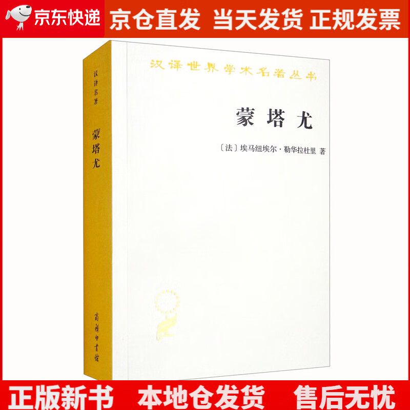 蒙塔尤（汉译名著本）《现货速发》，