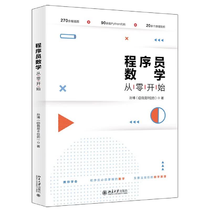 程序员数学从零开始