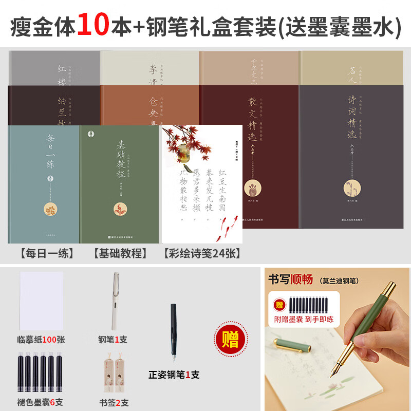 瘦金体字帖硬笔成年男女生字体女士临慕字帖行楷入门初学者专用宋 瘦金体10本(浅色+深色)+钢笔墨